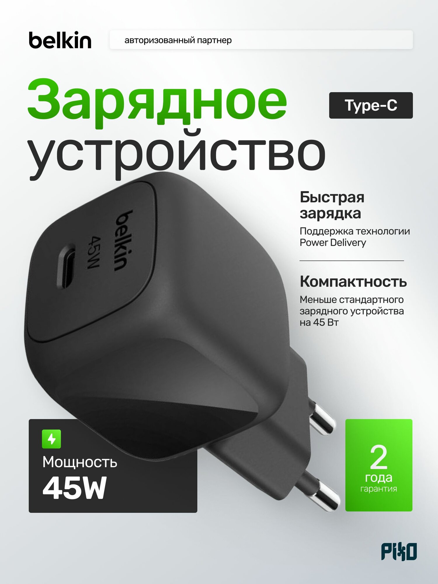 Сетевое зарядное устройство Belkin BoostCharge Compact 45W Type-C PPS & PD, Черный, для iPhone 15 / 16 / 17, iPad, MacBook, Samsung UIltra (WCA013kqBK)