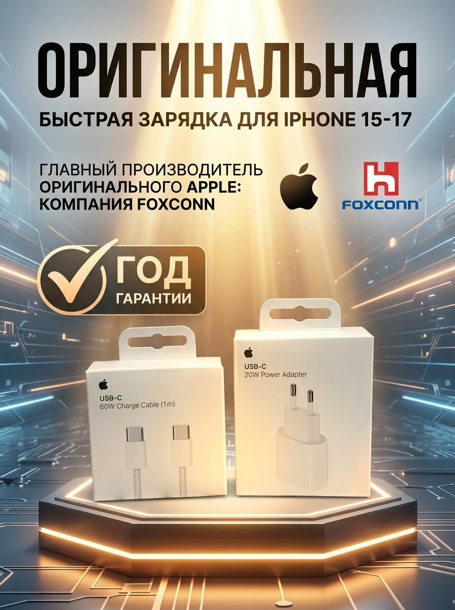 Зарядка для iPhone Type-C Type-C оригинал