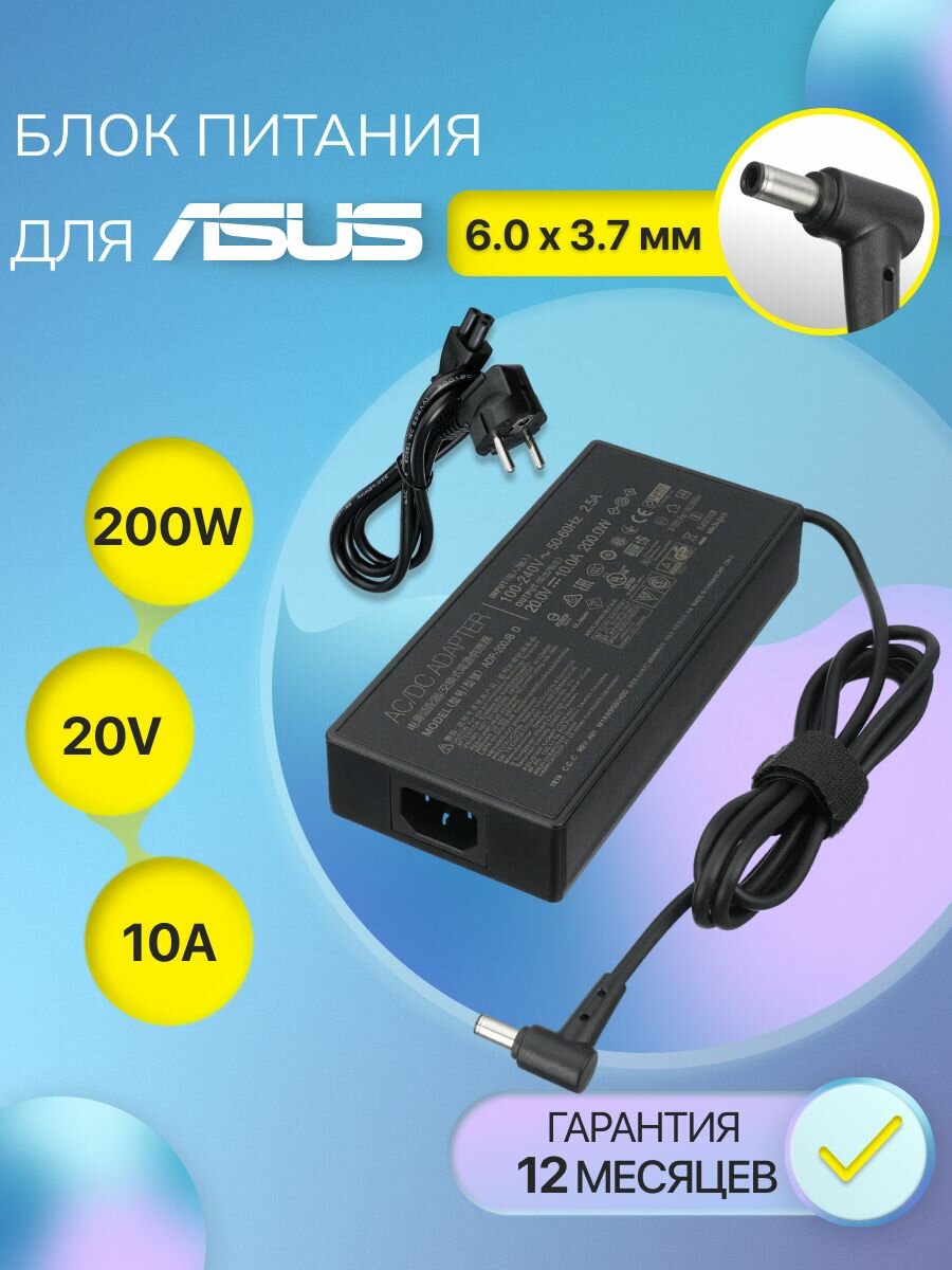 Блок питания для ноутбука Asus 200W 20V, 10A, сетевой адаптер ADP-200JB D, зарядка для Gaming, TUF FX516PM, ROG Strix, Zephyrus штекер 6.0x3.7мм