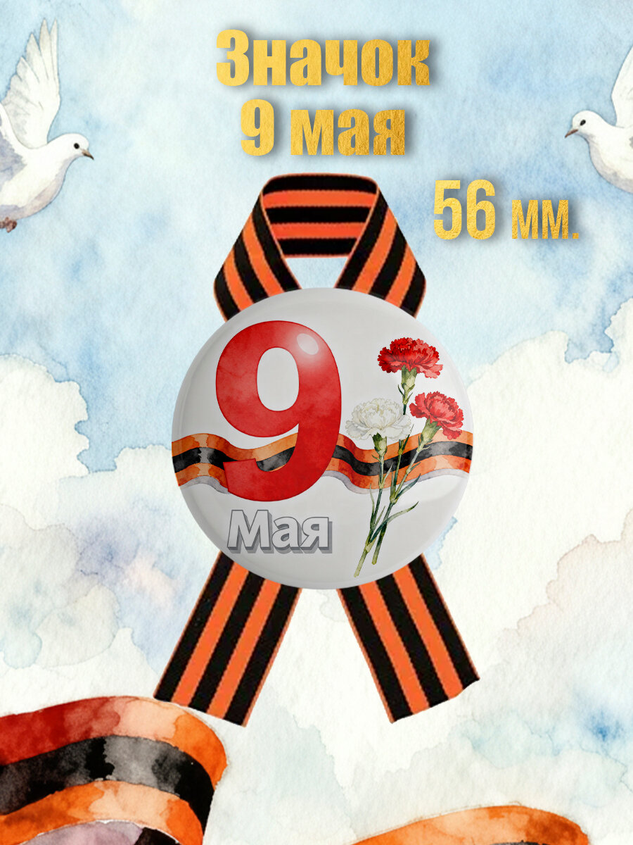 Значок