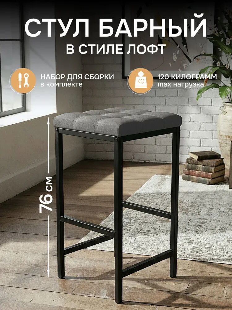Барный стул мягкий в стиле лофт