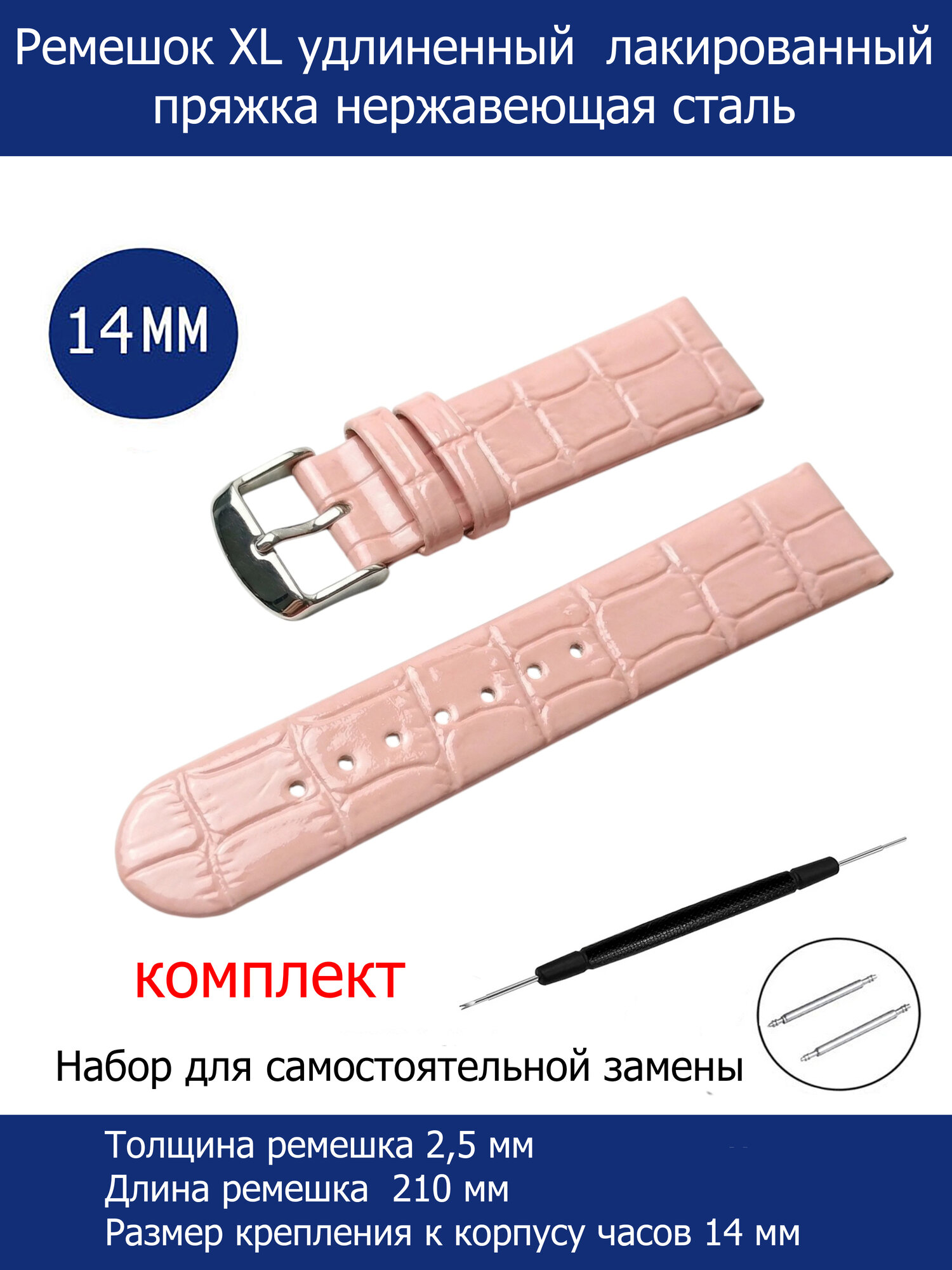 Ремешок