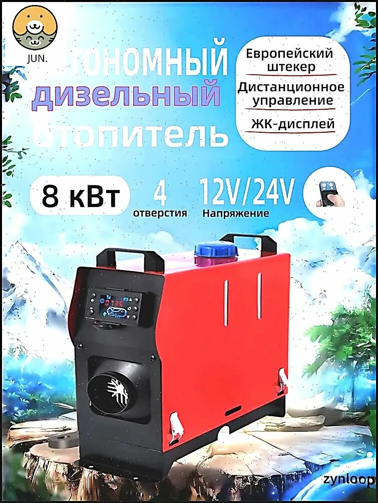 Автономный дизельный отопитель 12/24 В 8000 Вт переносной, 1000–8000 Вт, бак 5 л, пульт и брелок 50–70 м, для гаражей