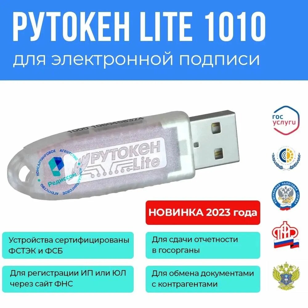 Носитель для электронной подписи (ЭЦП) Рутокен Lite 1010 - память 128кб