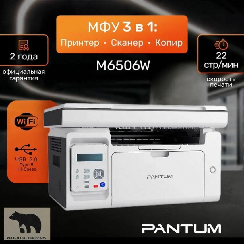 МФУ Лазерное Лазерное МФУ Pantum M6506NW с Wi-Fi, для дома и офиса, бежевый