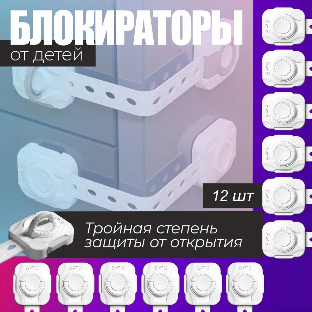 Блокиратор дверей и ящиков от детей, защита на мебель, замок для мебели, набор детской безопасности 12 шт. черные