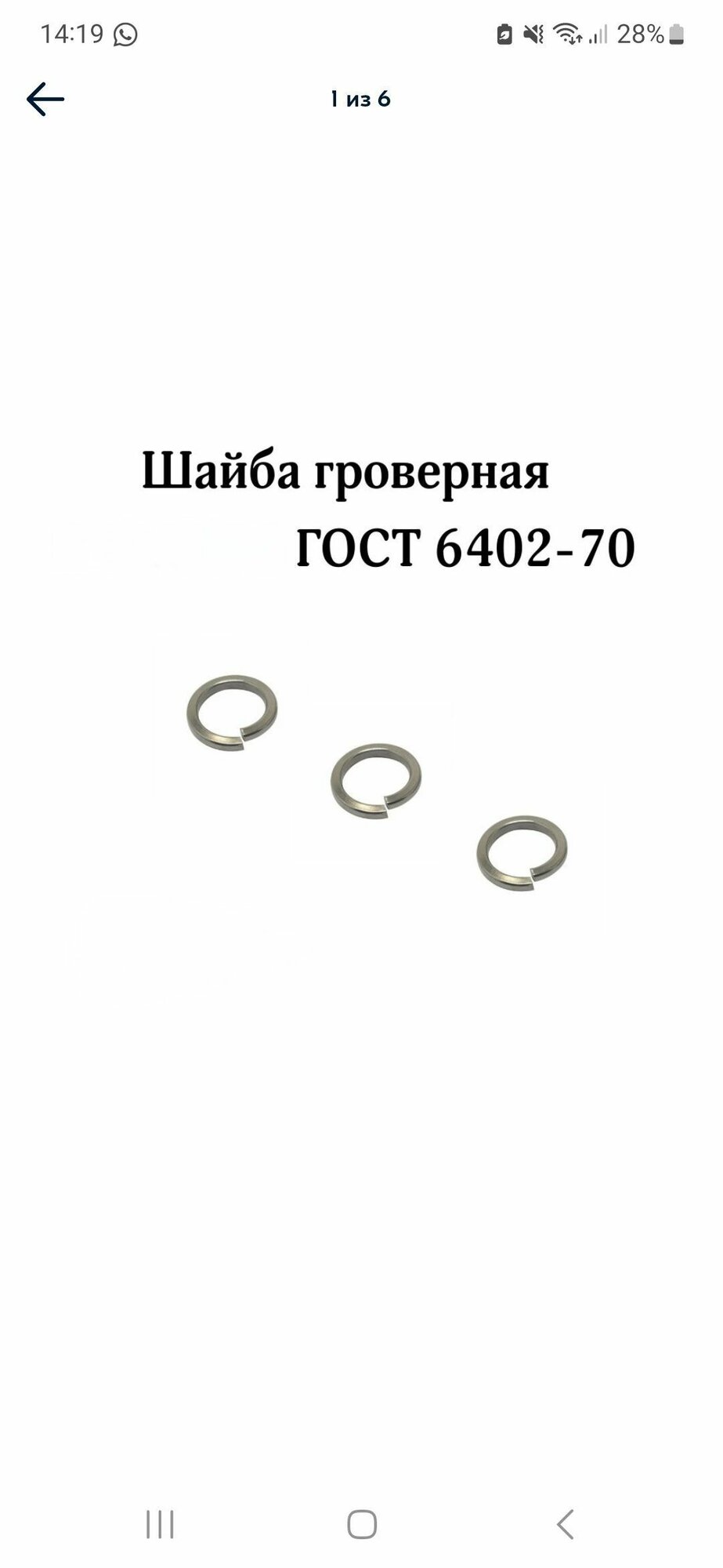 Шайба пружинная ГОСТ 6402-70 тип Н 8.65Г, гровер ц аналог DIN127 (50 шт)