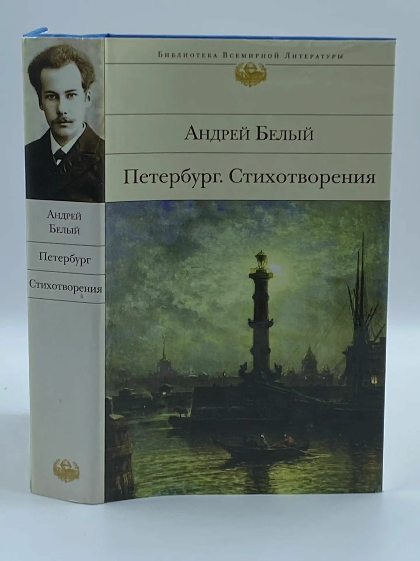 Петербург. Стихотворения