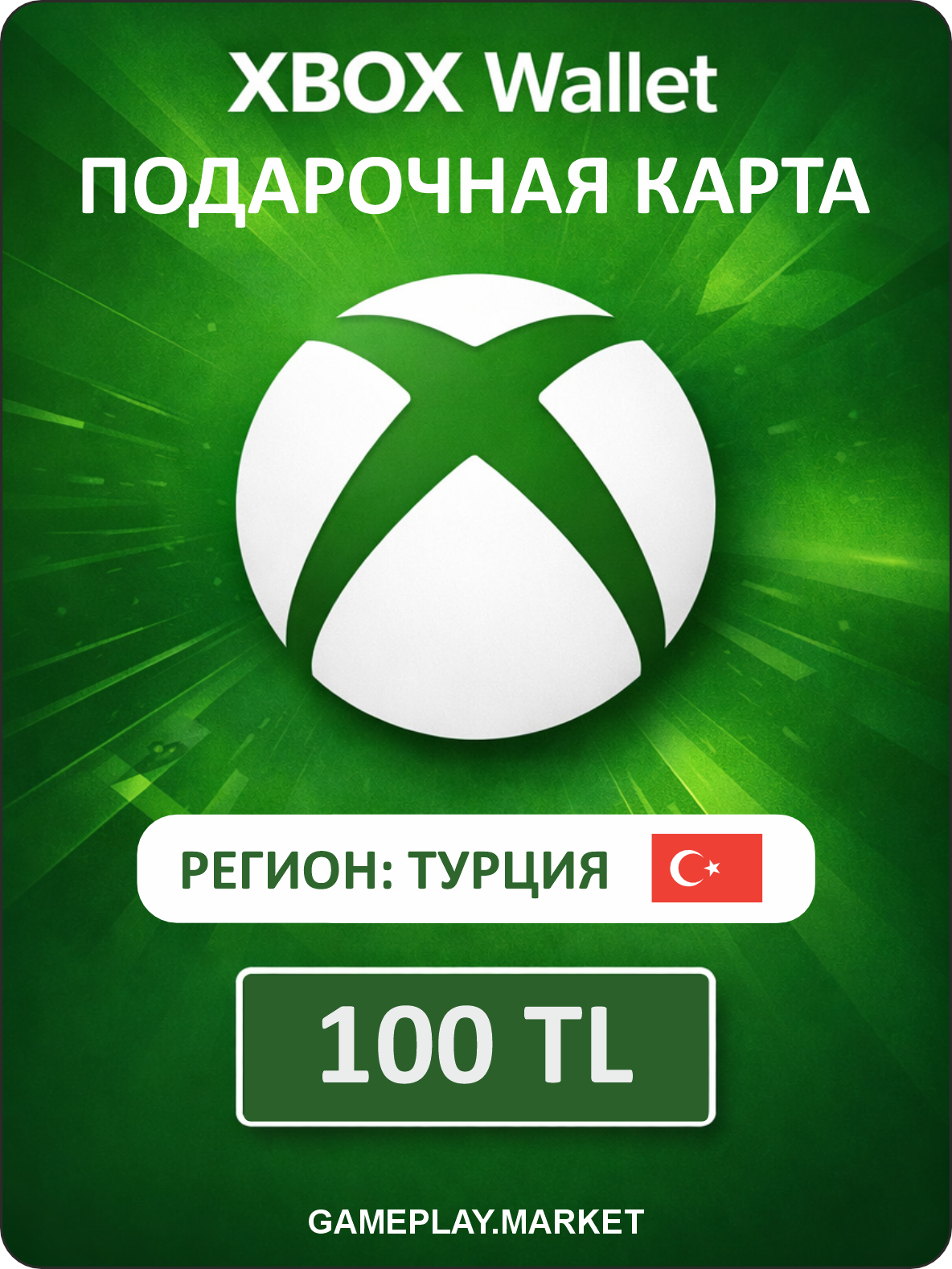 Подарочная карта Xbox Wallet 100 TRY Турция / Xbox Wallet 100 TRY Turkey Gift Card
