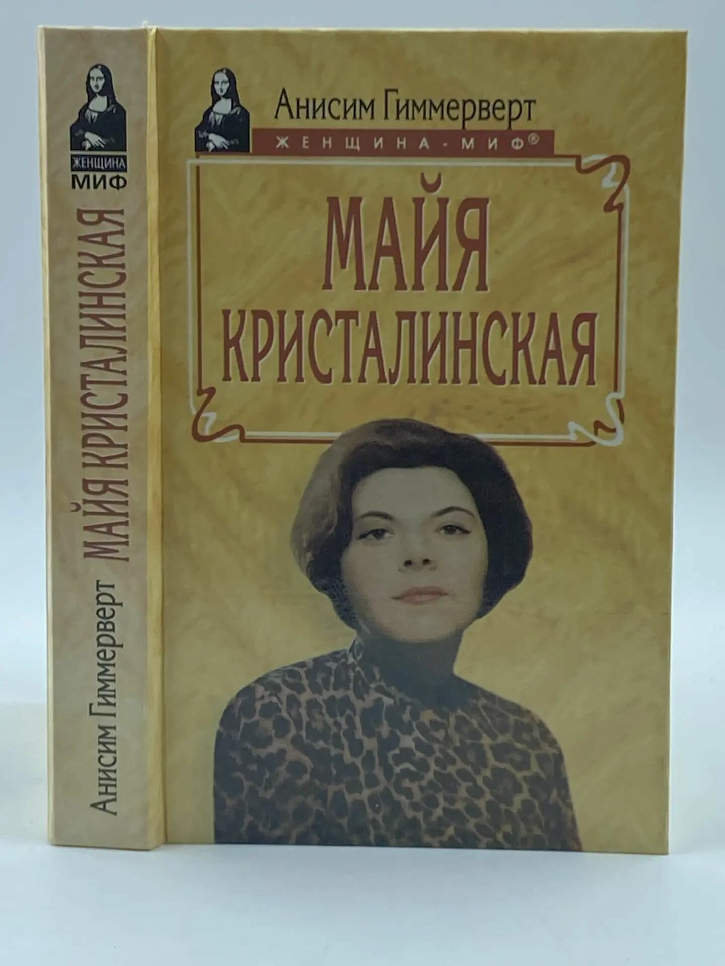 Майя Кристалинская