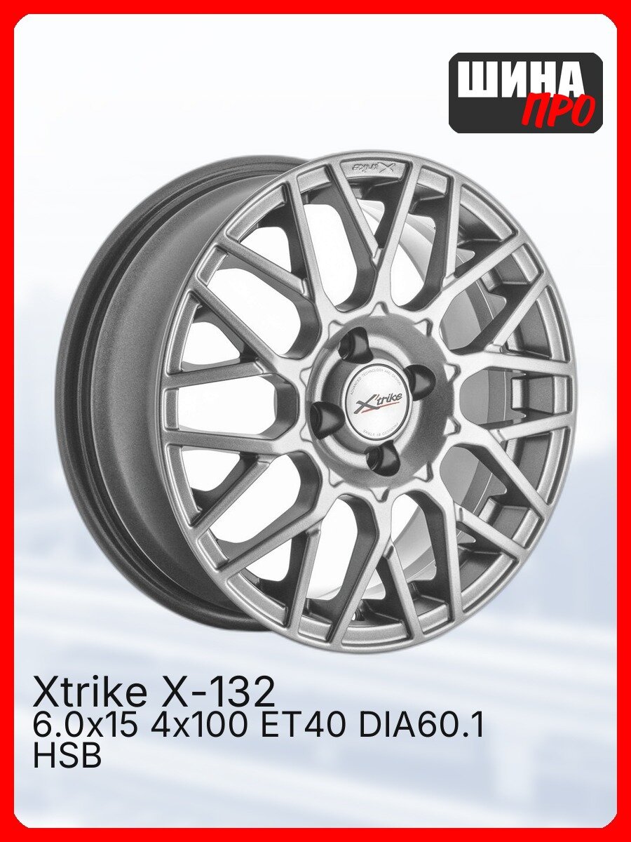 Диск литой X'trike X-132 6,0\R15 4*100 ET40 d60,1 HSB [78173] Fb max 480 kg легкосплавный