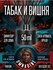 Романтический аромат диффузор табак вишня