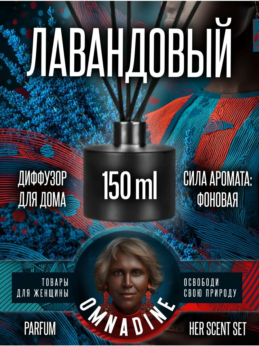Диффузор для дома стойкий лавандовый