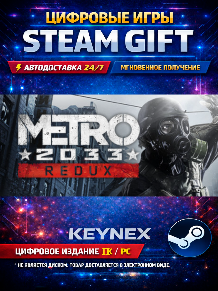 Игра Metro 2033 Redux | STEAM GIFT | автоматическая выдача | | Казахстан