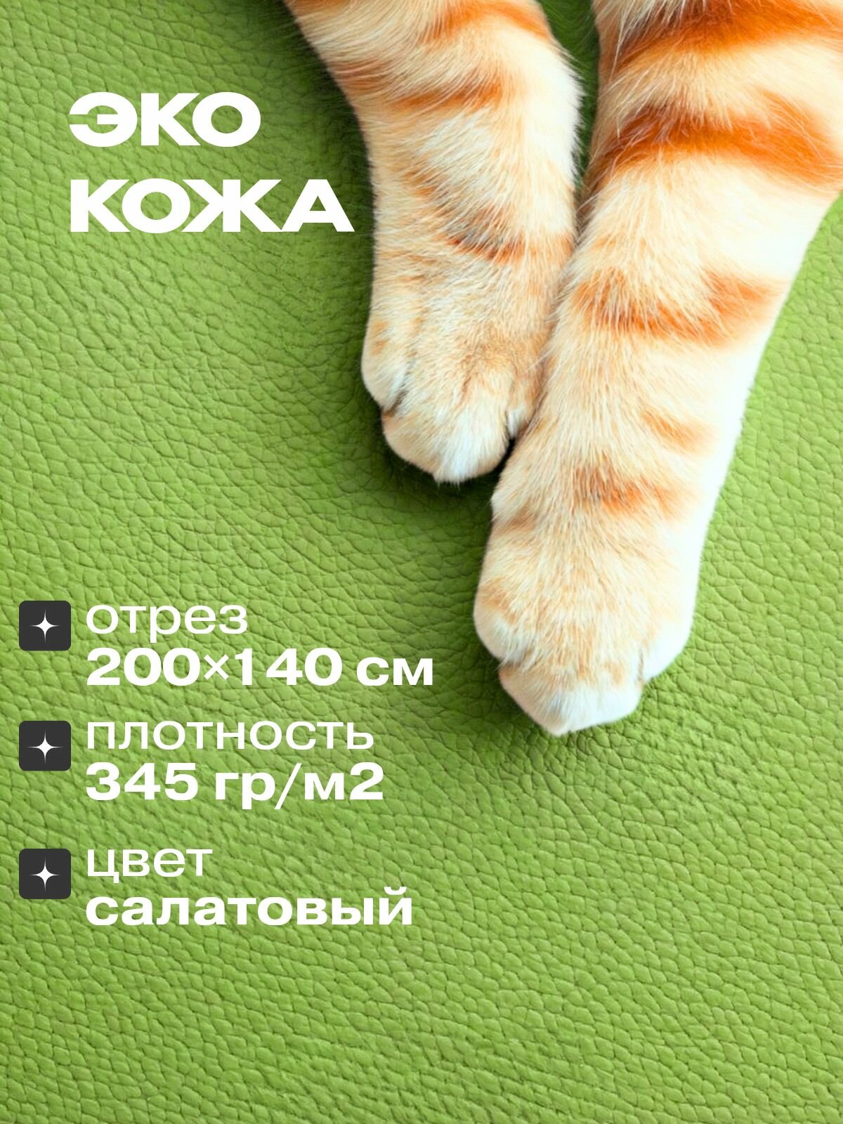 Экокожа для авто / Искусственная кожа для мебели /экокожа салатовая/ плотность 345 г/м , 200 х140 см