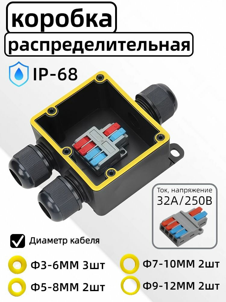 Коробка распределительная водонепроницаемая с быстрозажимными клеммами / IP68 герметичная быстрозажимная