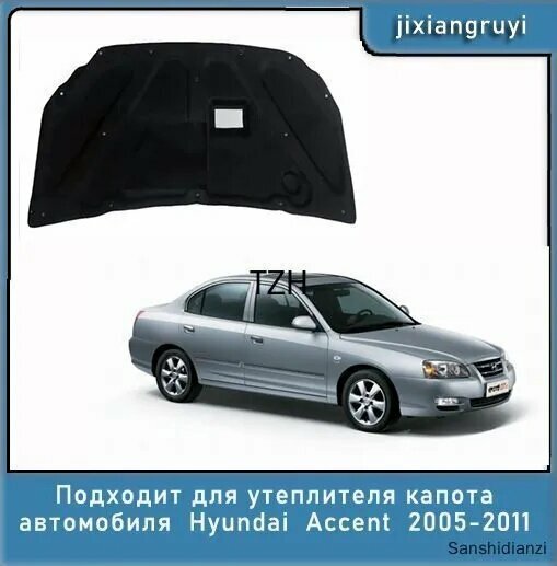 Подиум автомобильный арт. Hyundai Accent 2005-2011
