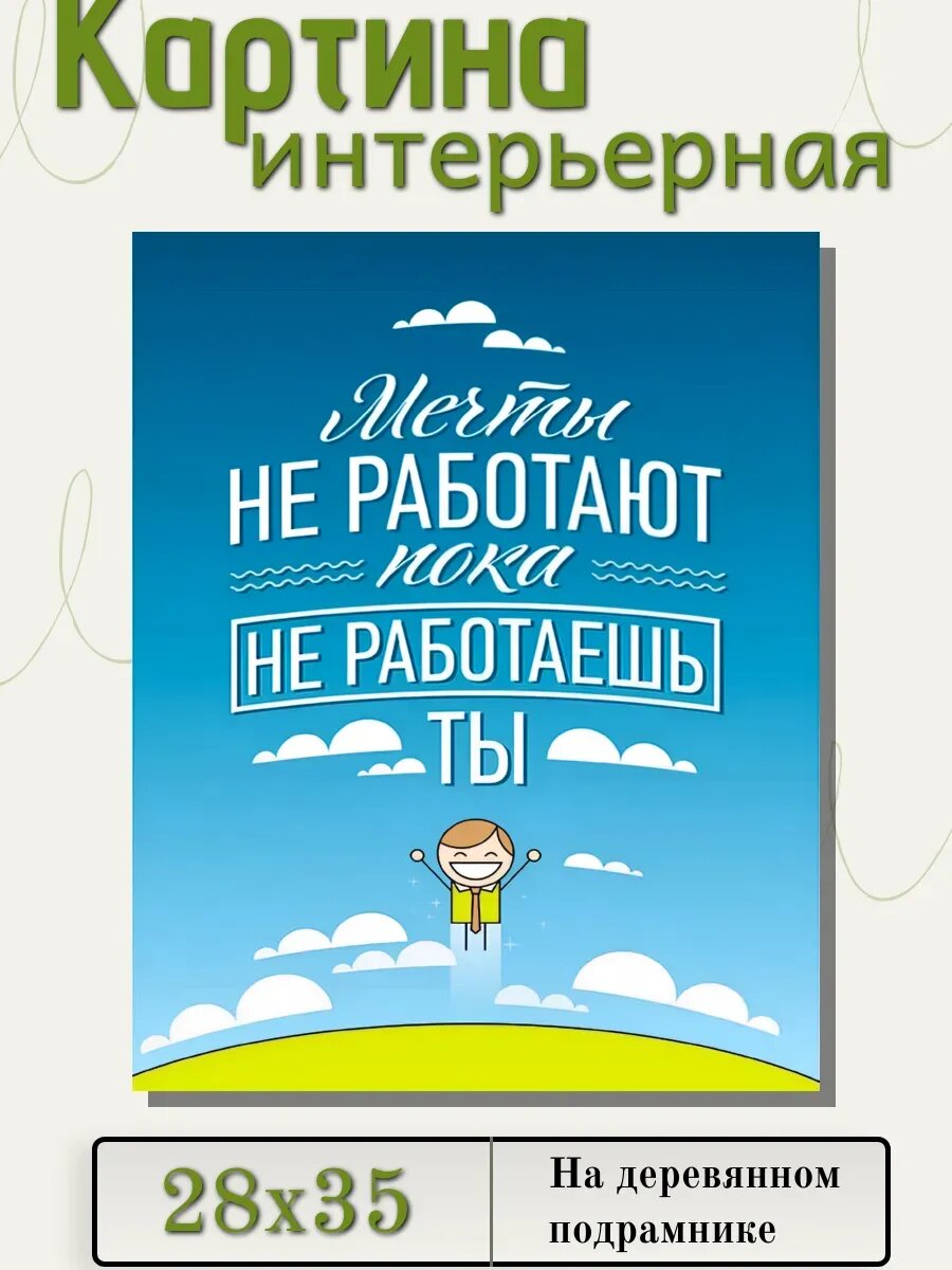 Картина интерьернаяна стену постер 28х35см