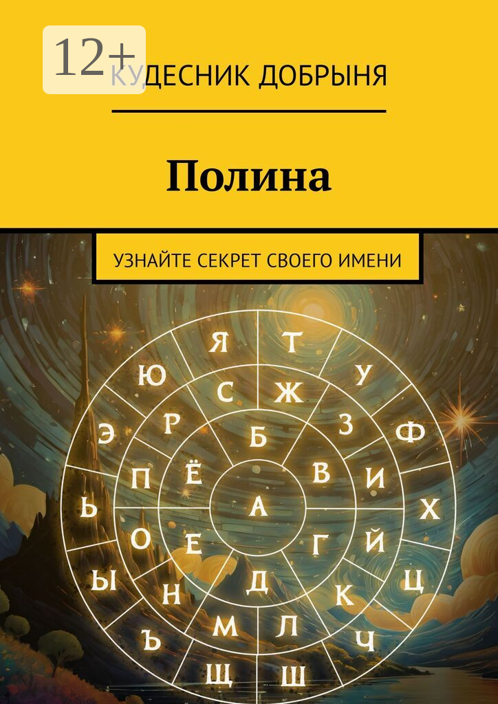 Полина