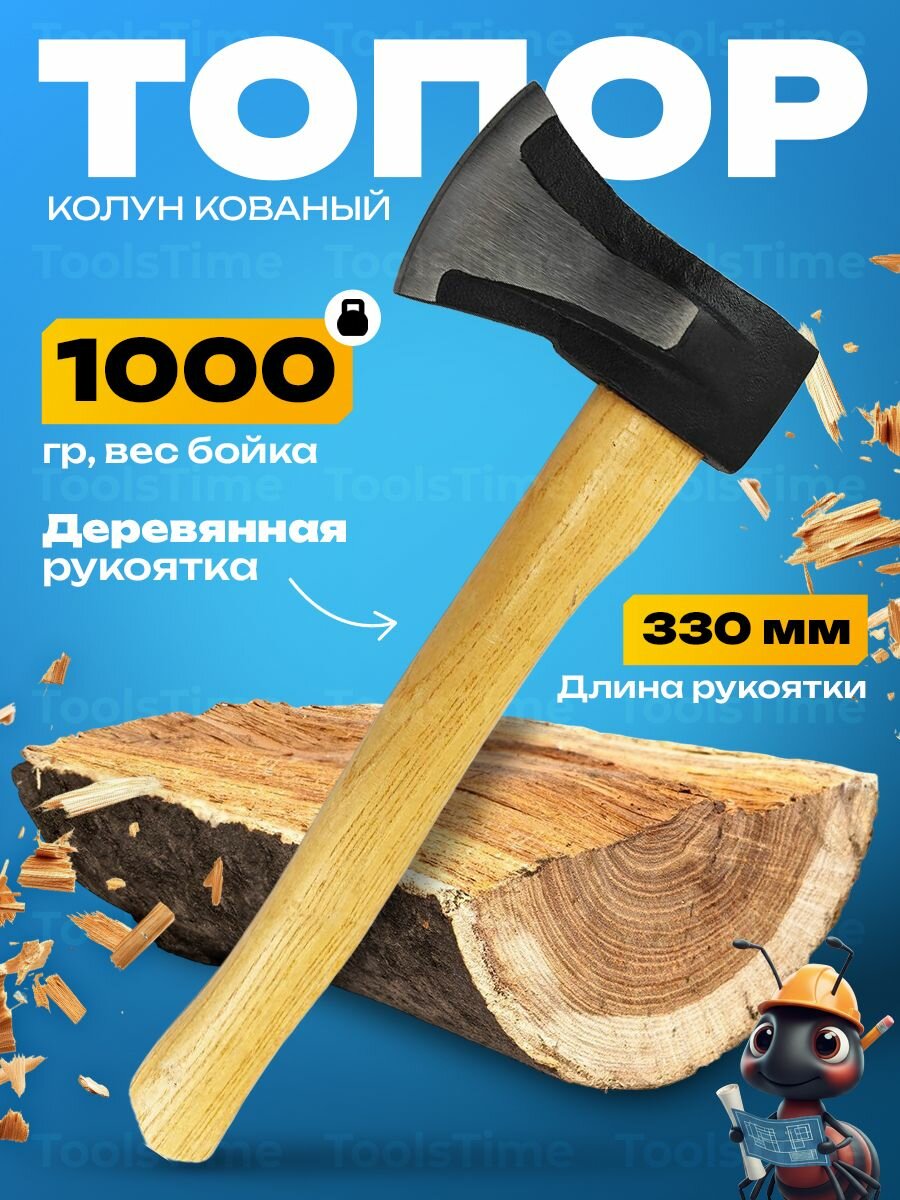 Топор колун кованный походный, для дров с деревянной ручкой, 1000 гр,