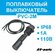 Поплавковый выключатель