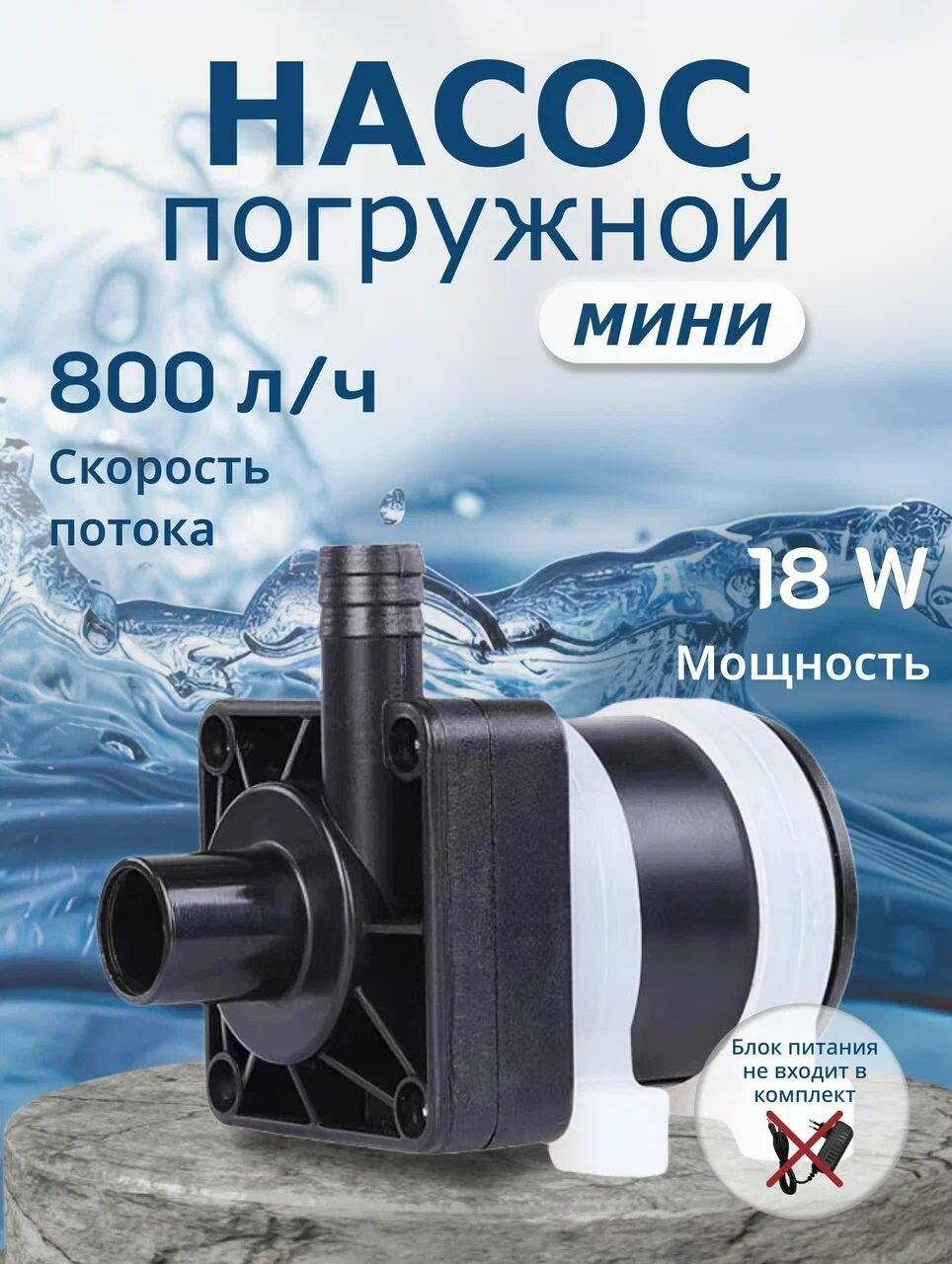Циркуляционный насос,18Вт,11л/мин,5м