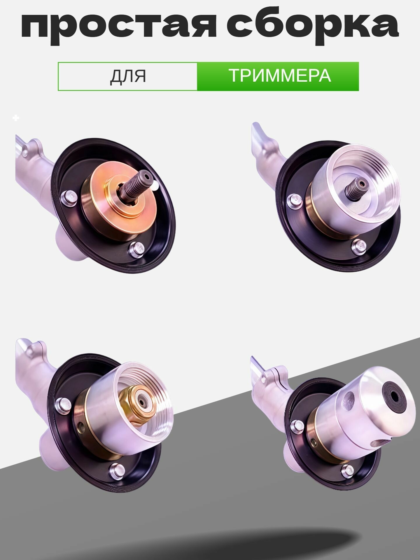 Катушка для триммера — фото 1