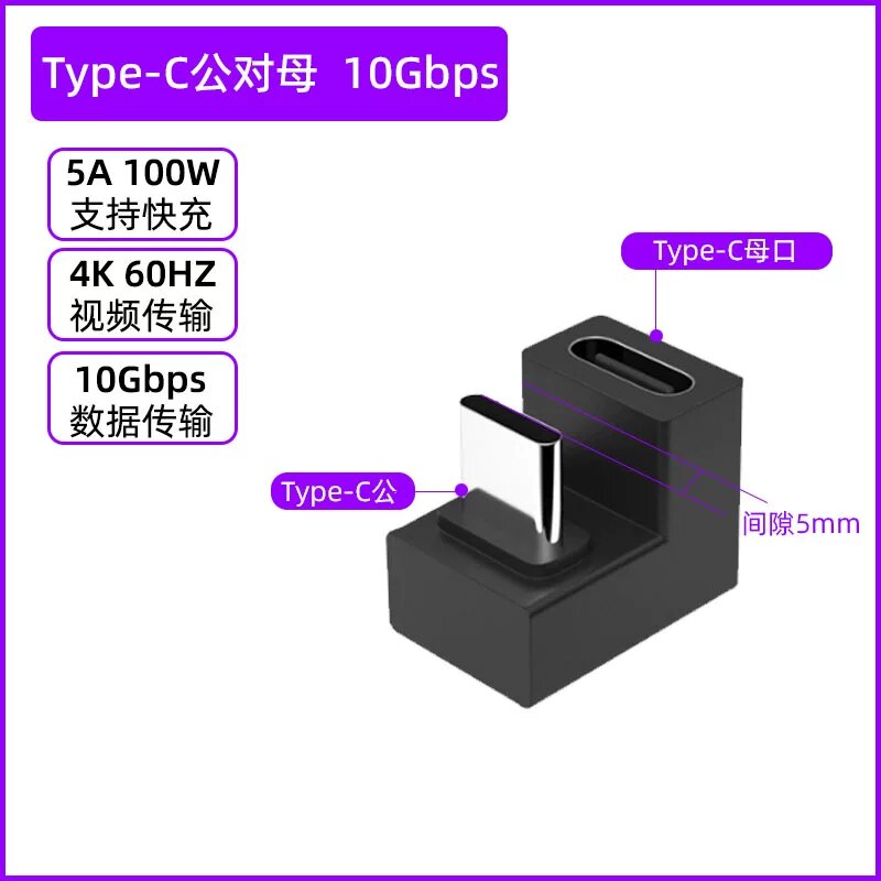 Кабель USB-C к USB-C с U-образным изгибом, скоростью 10 Гбит/с, поддержкой 4K 60Гц и зарядкой PD100W