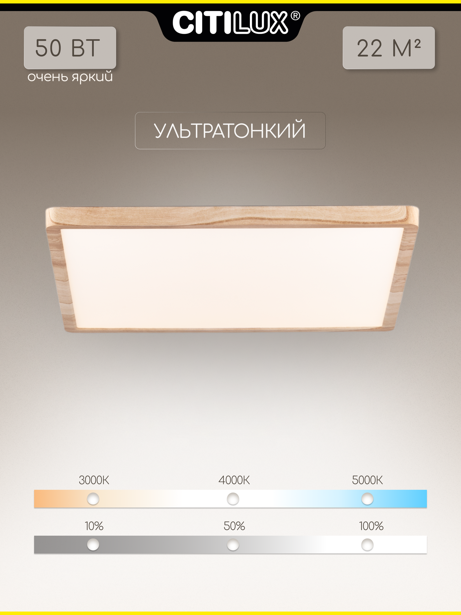 Светильник накладной с диммером Citilux Бейсик CL738K502V LED Клён, 50Вт