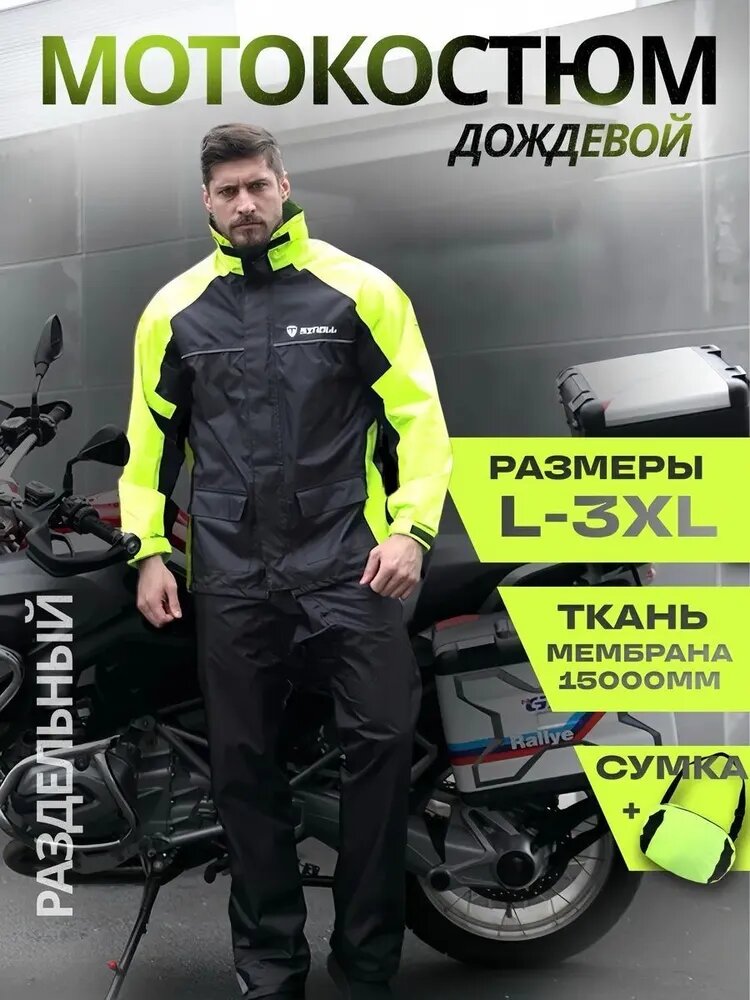Мотозащита Sinoll мотодождевик размер XXXL черный для мотоцикла