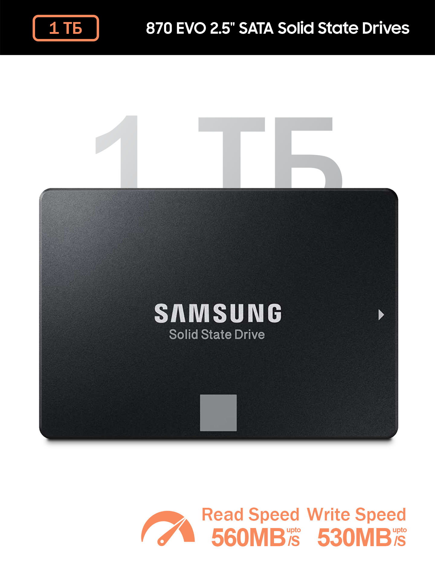 Твердотельный накопитель 870 EVO 1 TБ 2.5" SATA III 6 Гбит/с 560/530 МБ/с V-NAND TLC SSD для ПК ноутбука