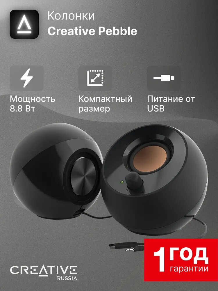 Компьютерные колонки 2.0 Creative Pebble, 8.8 Вт, USB-A, 3.5 мм (Черные)