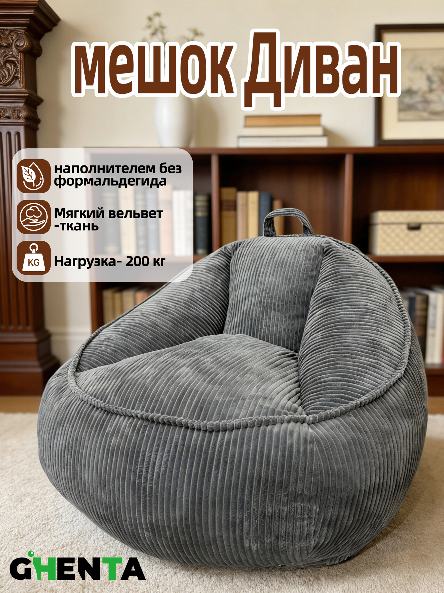 Кресло-мешок Груша XXXL, вельвет, с ручкой и наполнителем из крошки ППУ с эффектом памяти, 60x90x80cm
