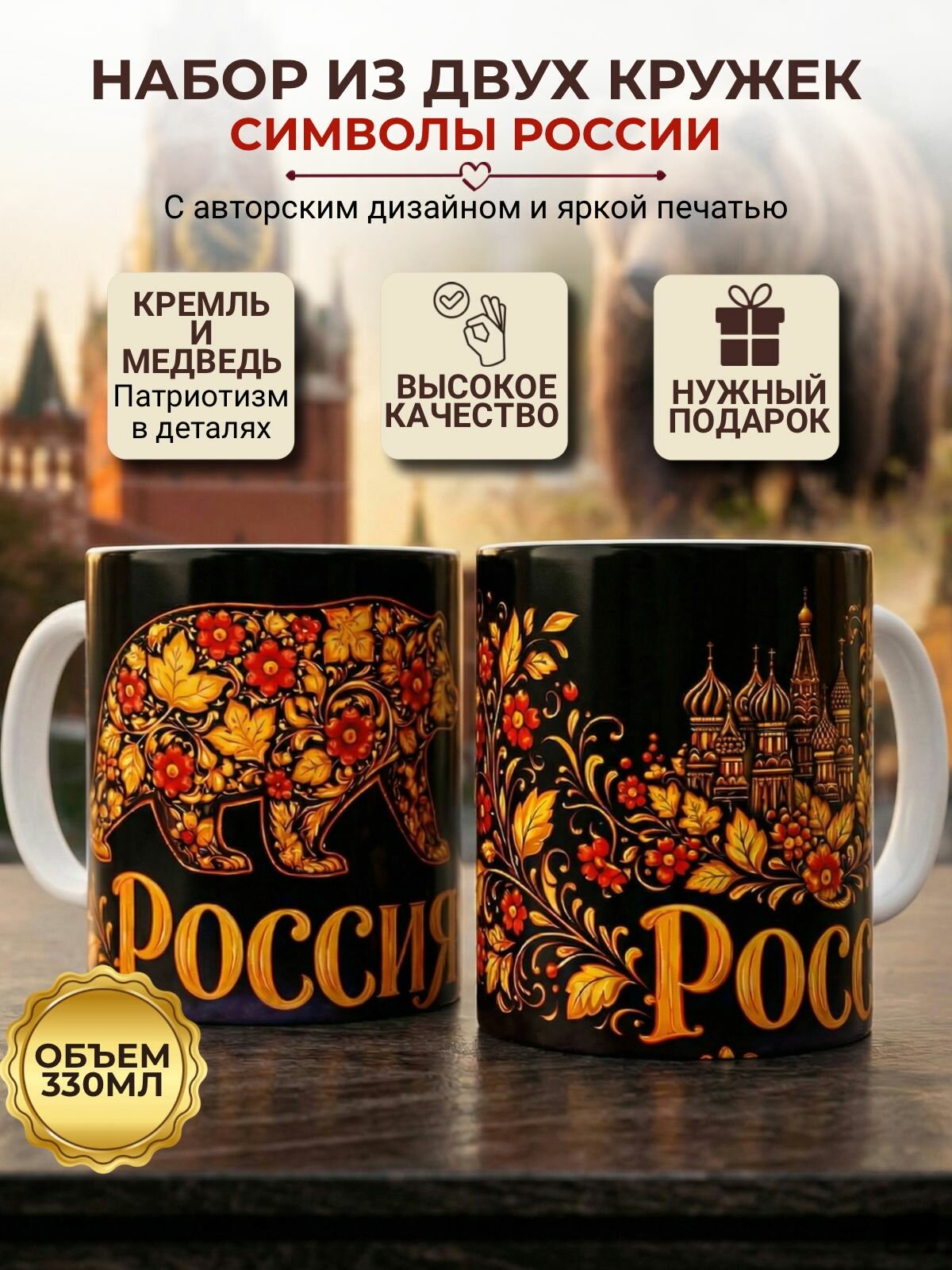 Набор сувенирных кружек 2 шт Хохломская роспись Подарок из России, керамика, золотая хохлома
