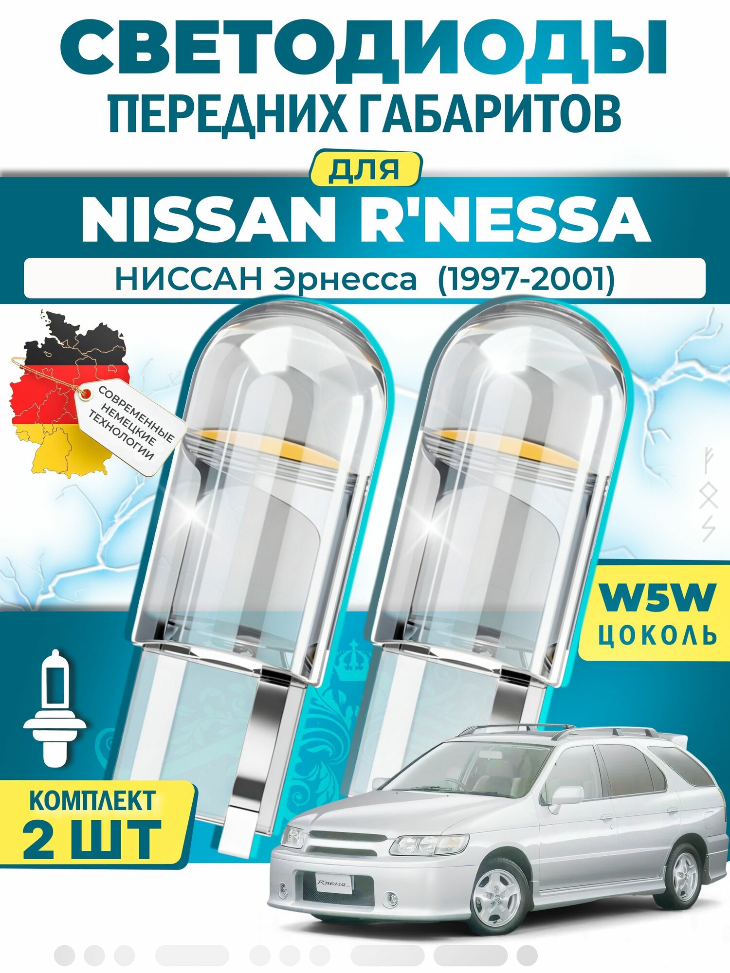 Лампы светодиодные габаритные для NISSAN R'NESSA / ниссан Эрнесса (1997-2001), W5W ( LED - белый свет 5000k ) (комплект 2шт)
