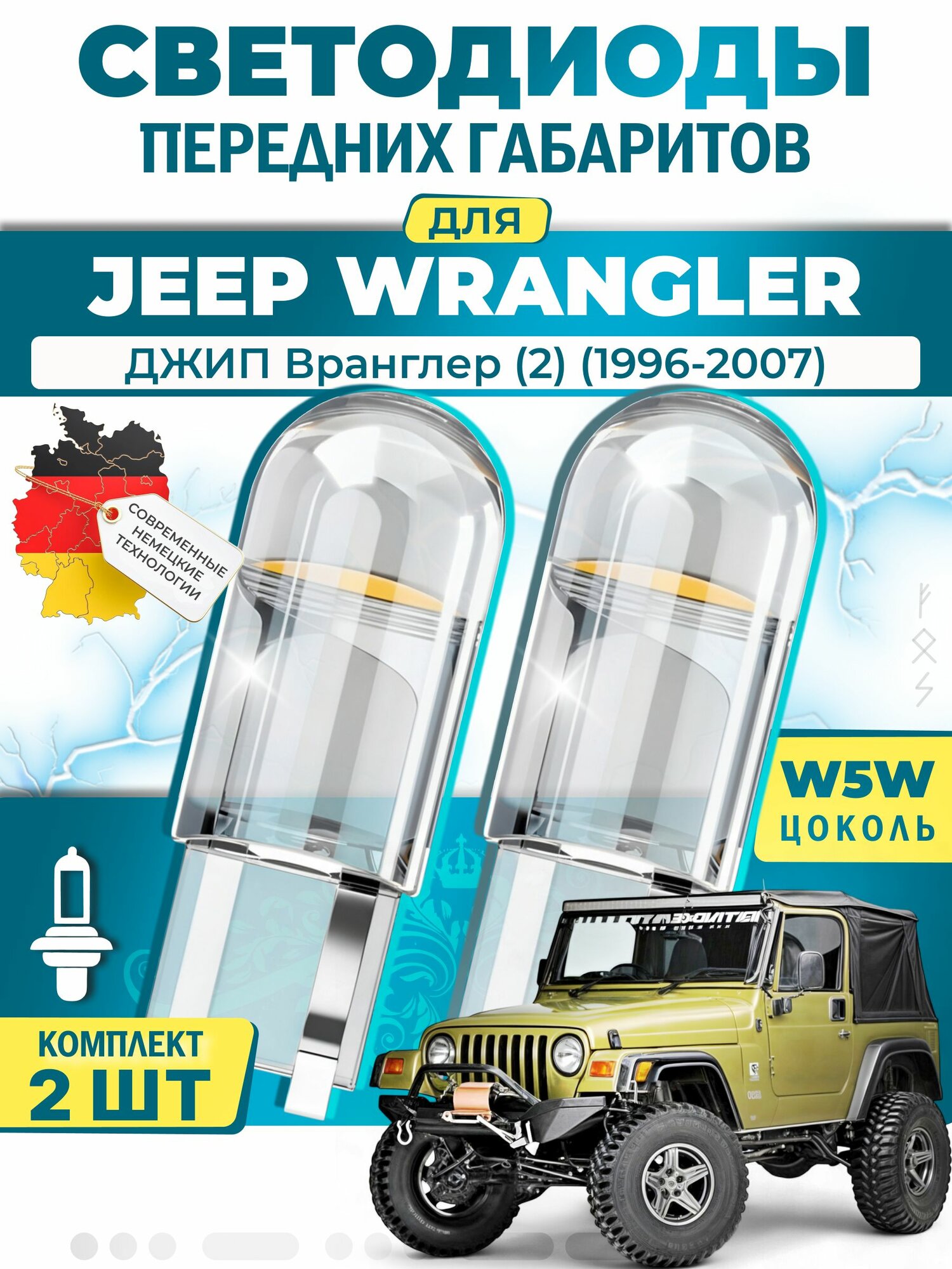 Лампы светодиодные габаритные для JEEP WRANGLER II / джип Вранглер (2) (1996-2007), W5W ( LED - белый свет 5000k ) (комплект 2шт)