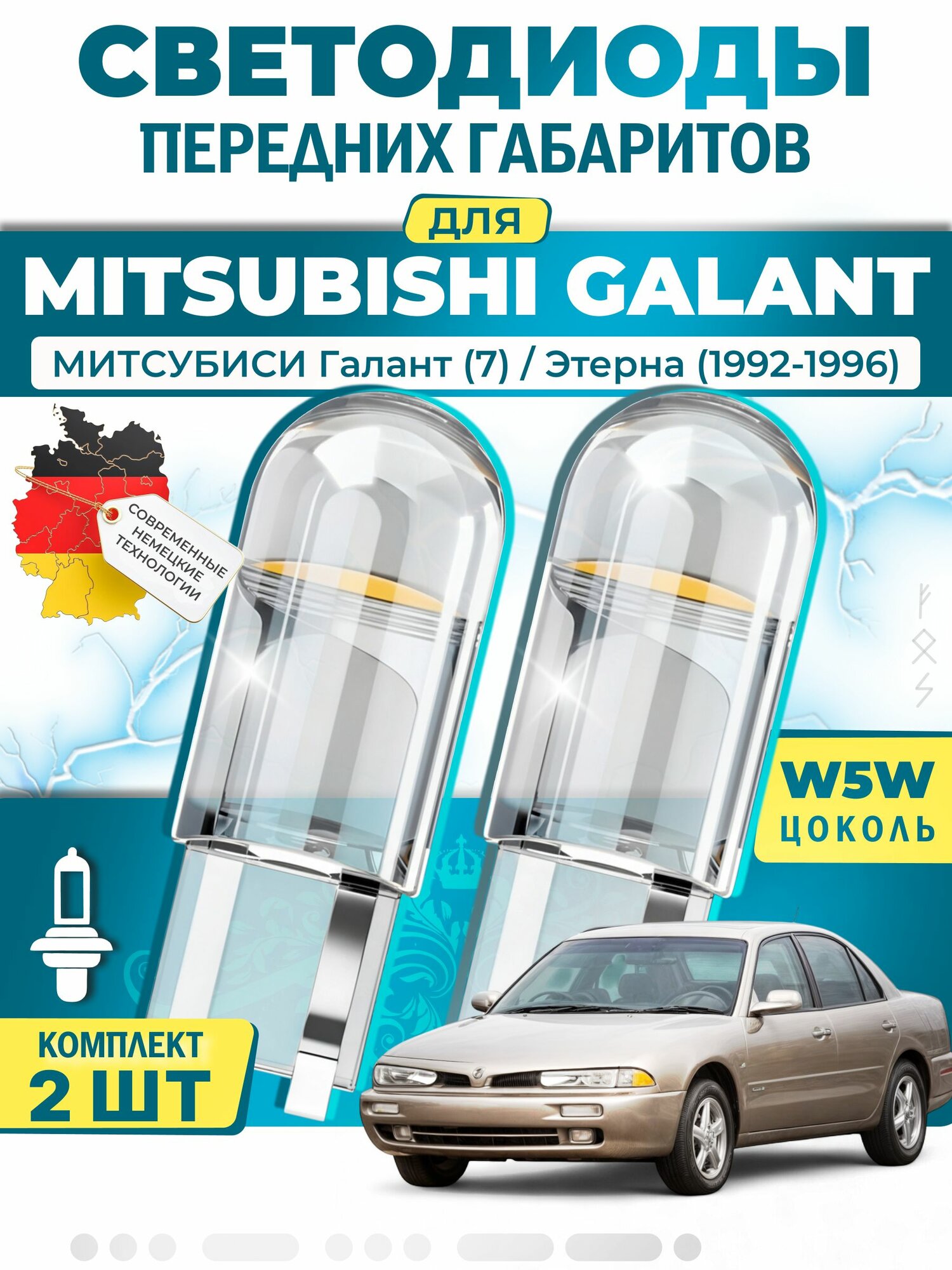 Лампы светодиодные габаритные для MITSUBISHI GALANT VII ETERNA/EMERAUDE / митcубиси Галант (7) / Этерна (1992-1996), W5W ( LED - белый свет 5000k ) (комплект 2шт)