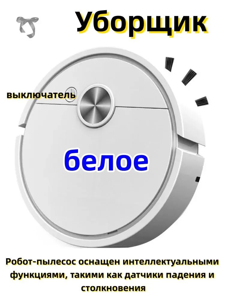 В 1 робот-пылесос подметает и моет полы, умный робот-подметальщик