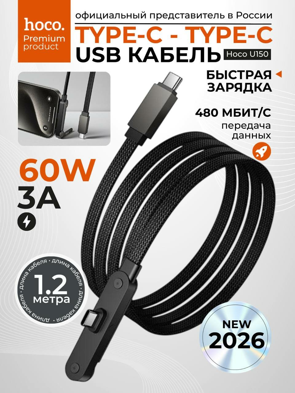 Кабель TYPE C TYPE C быстрая зарядка Hoco Провод Type C Шнур для зарядки телефона Type C с держателем для телефона 60W для iPhone 15-17 и Android