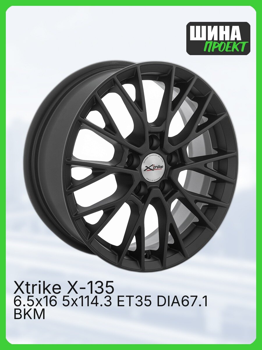 Диск литой X'trike X-135 6,5\R16 5*114,3 ET35 d67,1 BKM [81064] Fb max 625 kg легкосплавный