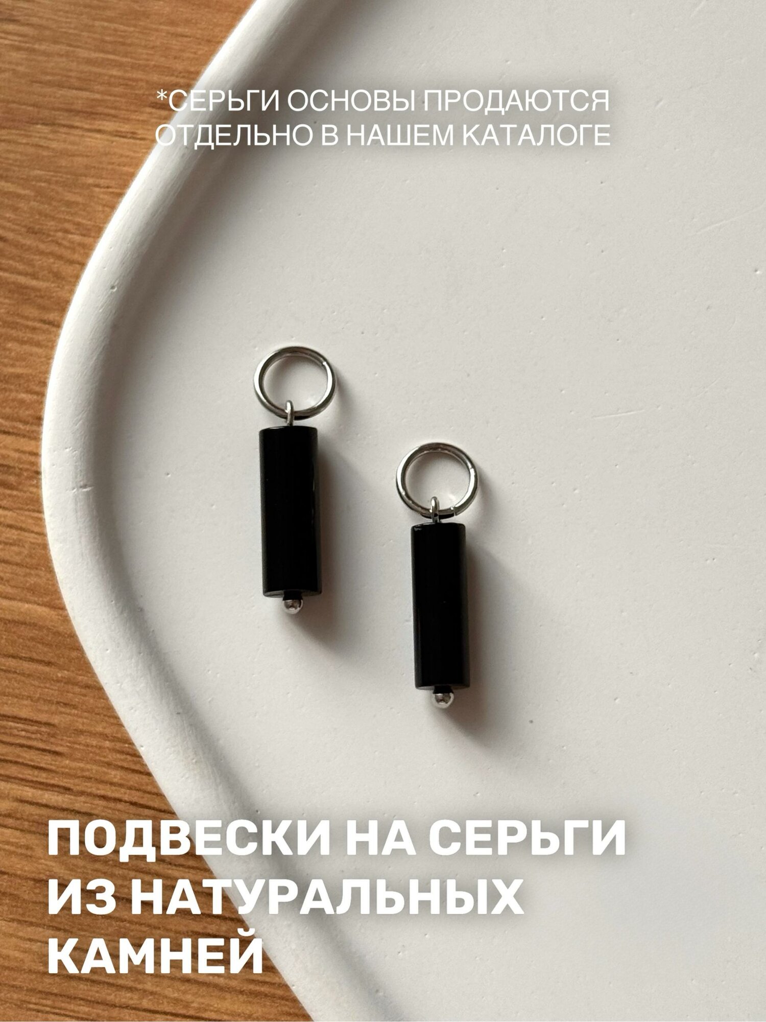 Подвеска для серег, агат