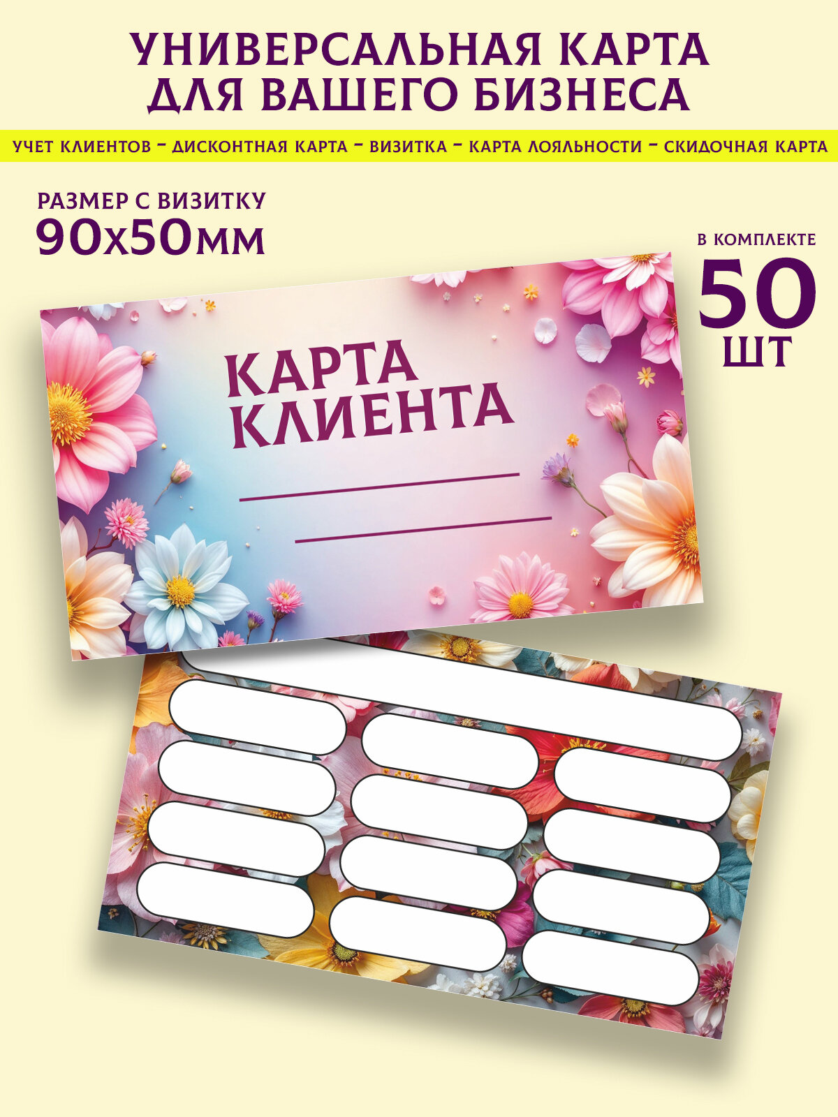 Универсальные клиентские карты‑абонементы 90×50 мм для салонов красоты, nail‑мастеров, косметологов, фитнес‑клубов 50 шт