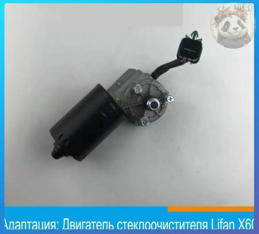 Двигатель стеклоочистителя Lifan X60