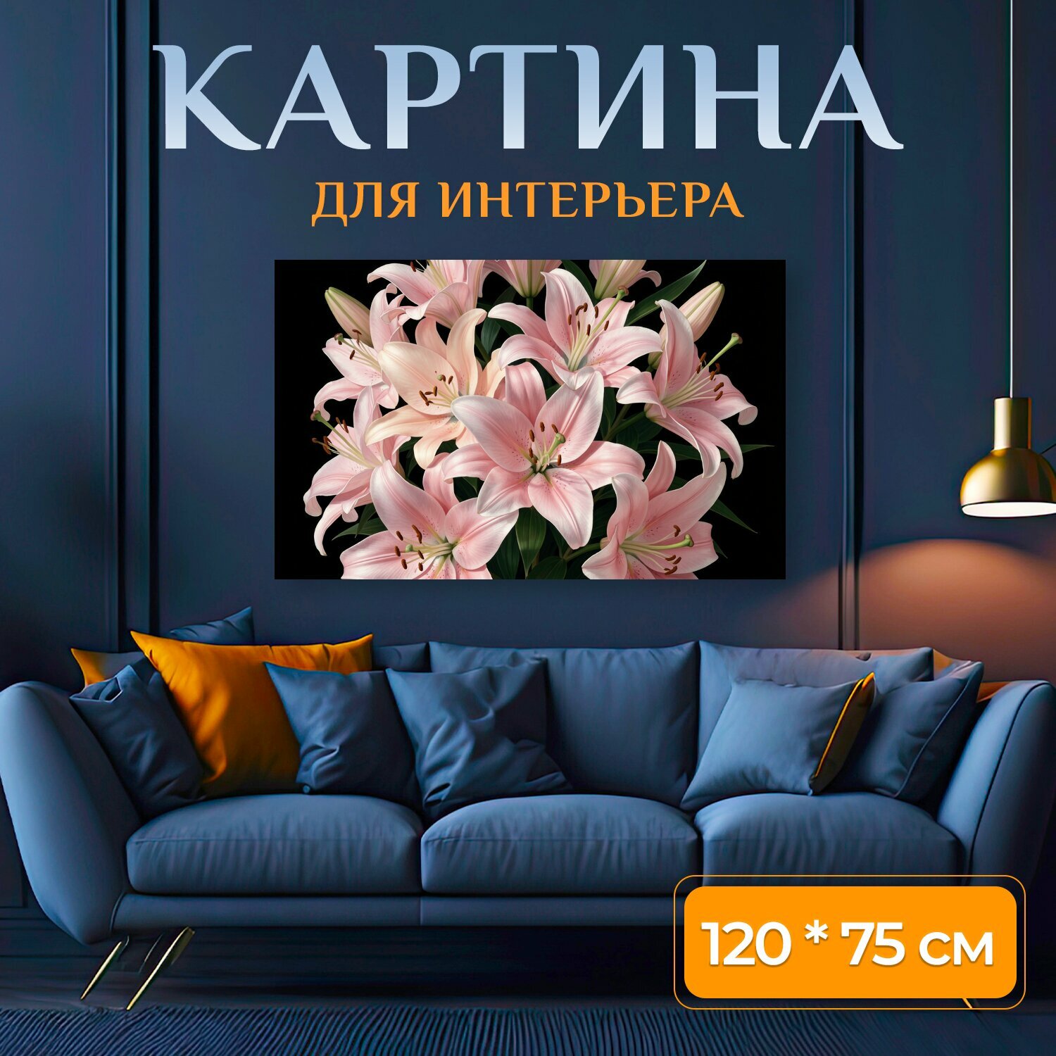 Картина на холсте "Розовые лилии на черном фоне. Нежная композиция с крупными цветками лилий и бутонами, пастельные розово-кремовые оттенки." на подрамнике 120х75 см. для интерьера