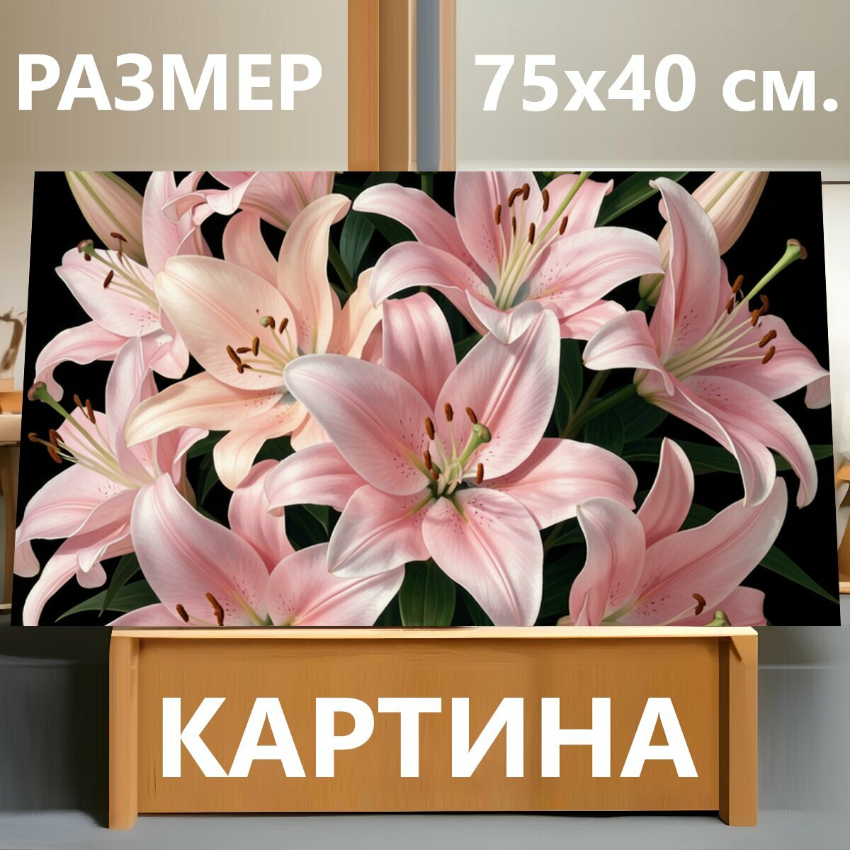 Картина на холсте "Розовые лилии на черном фоне. Нежная композиция с крупными цветками лилий и бутонами, пастельные розово-кремовые оттенки." на подрамнике 75х40 см. для интерьера