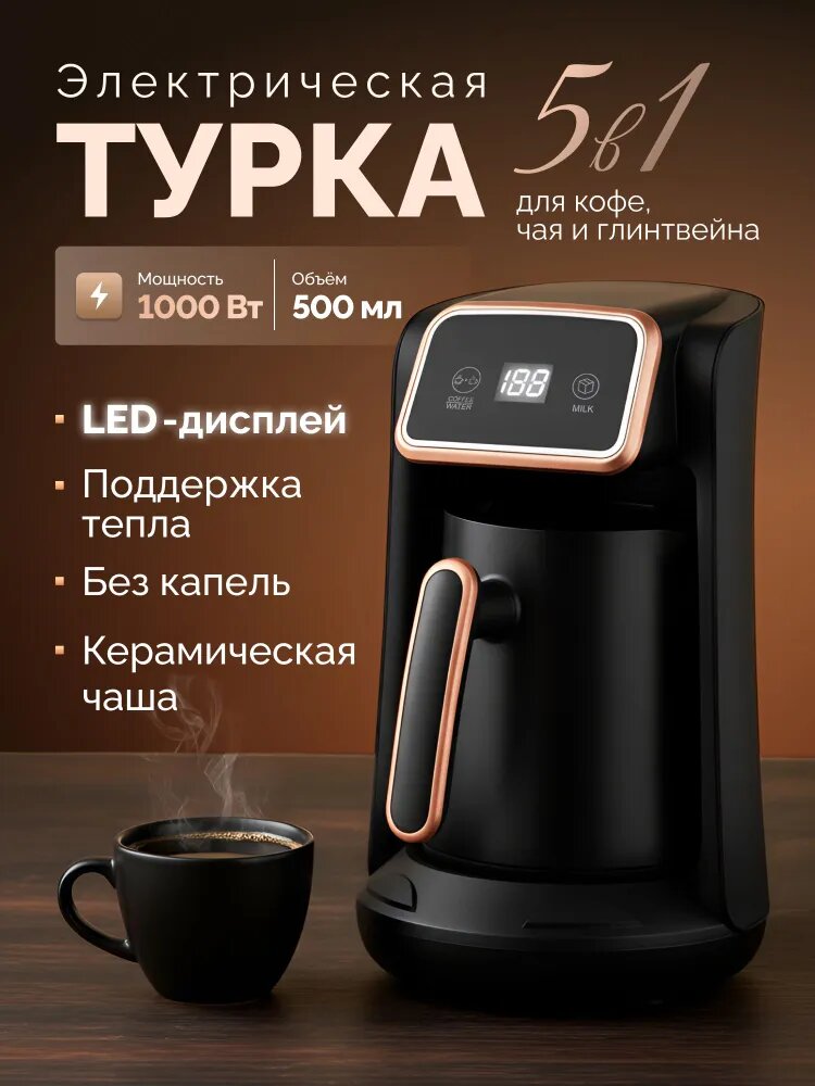 Профессиональная кофеварка турка_bgd424, черный, золотой