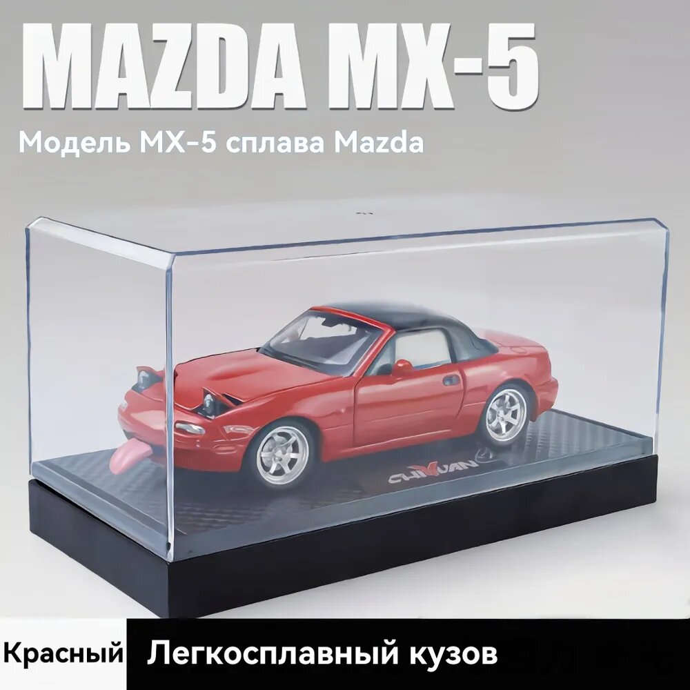 Машинка Mazda mx-5 / Mazda miata 1:32 С акриловой коробкой