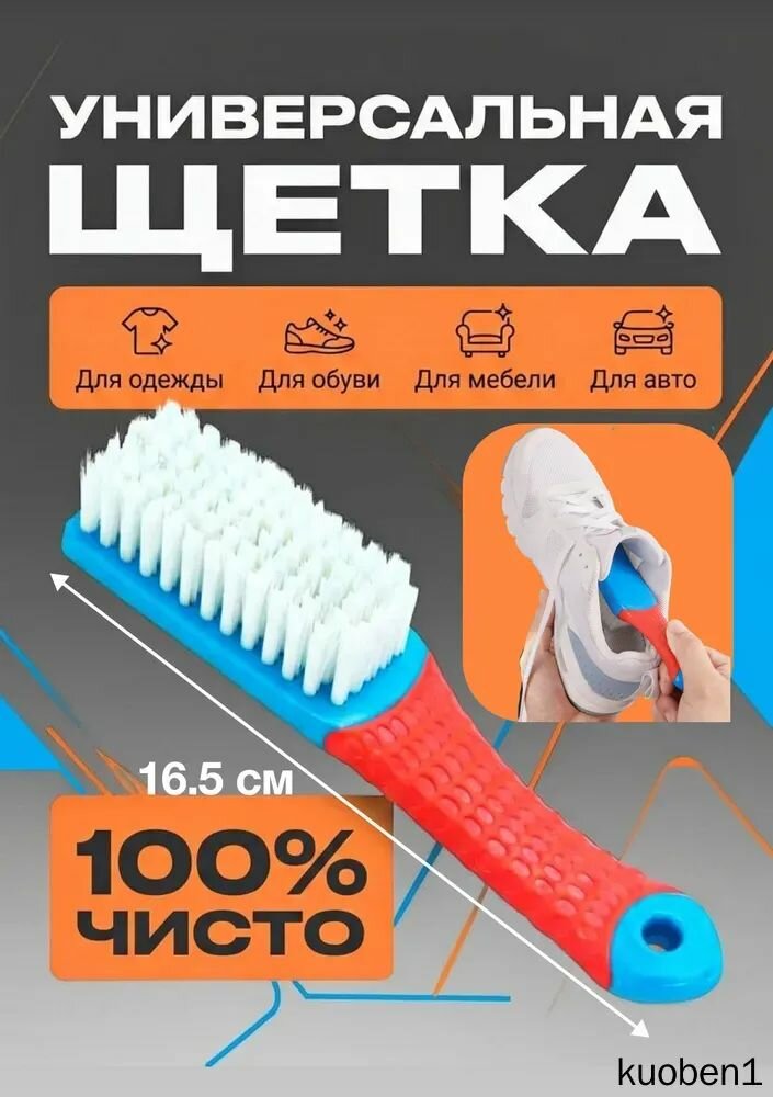 Щетка для одежды, обуви 1 шт