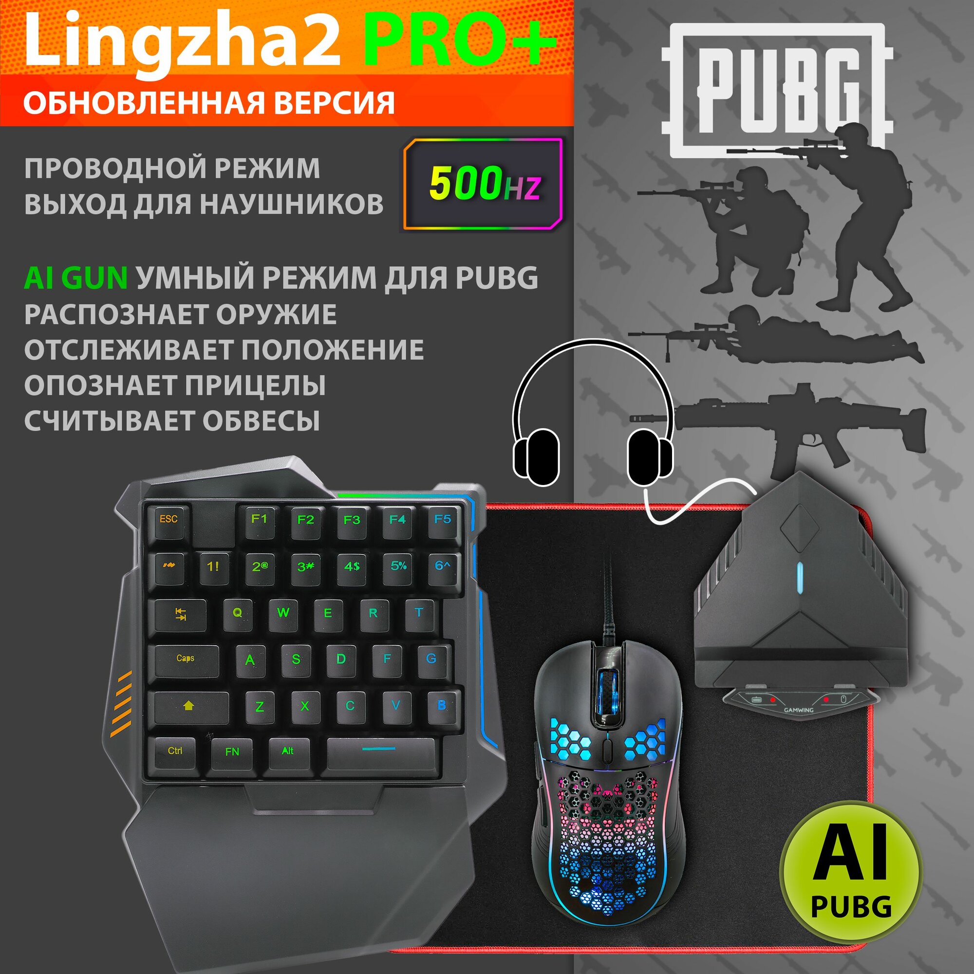 Lingzha 2 Pro - Игровой набор (AI система анти-отдачи для PUBG, Выход для наушников, Поддержка мониторов) клавиатура и мышка для игры на телефоне для PUBG Standoff