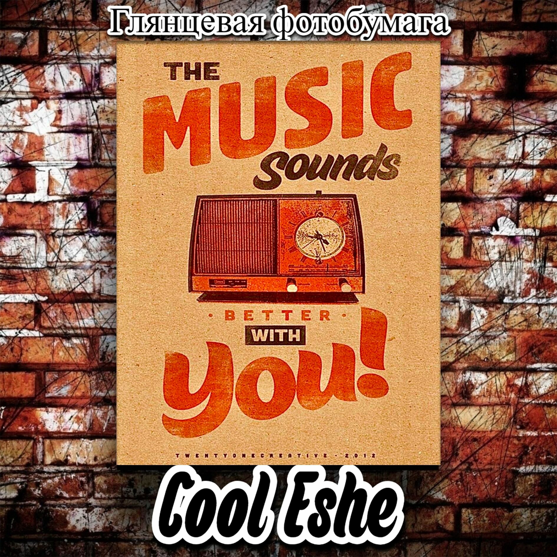 Постер "Music with you, ретро стиль" из коллекции "Музыка" А3